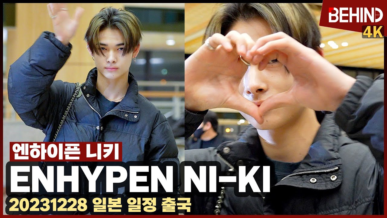 엔하이픈 니키(ENHYPEN NIKI), '심쿵 하트' 화보같은 출국길 현장 ENHYPEN NI-KI Airport ...