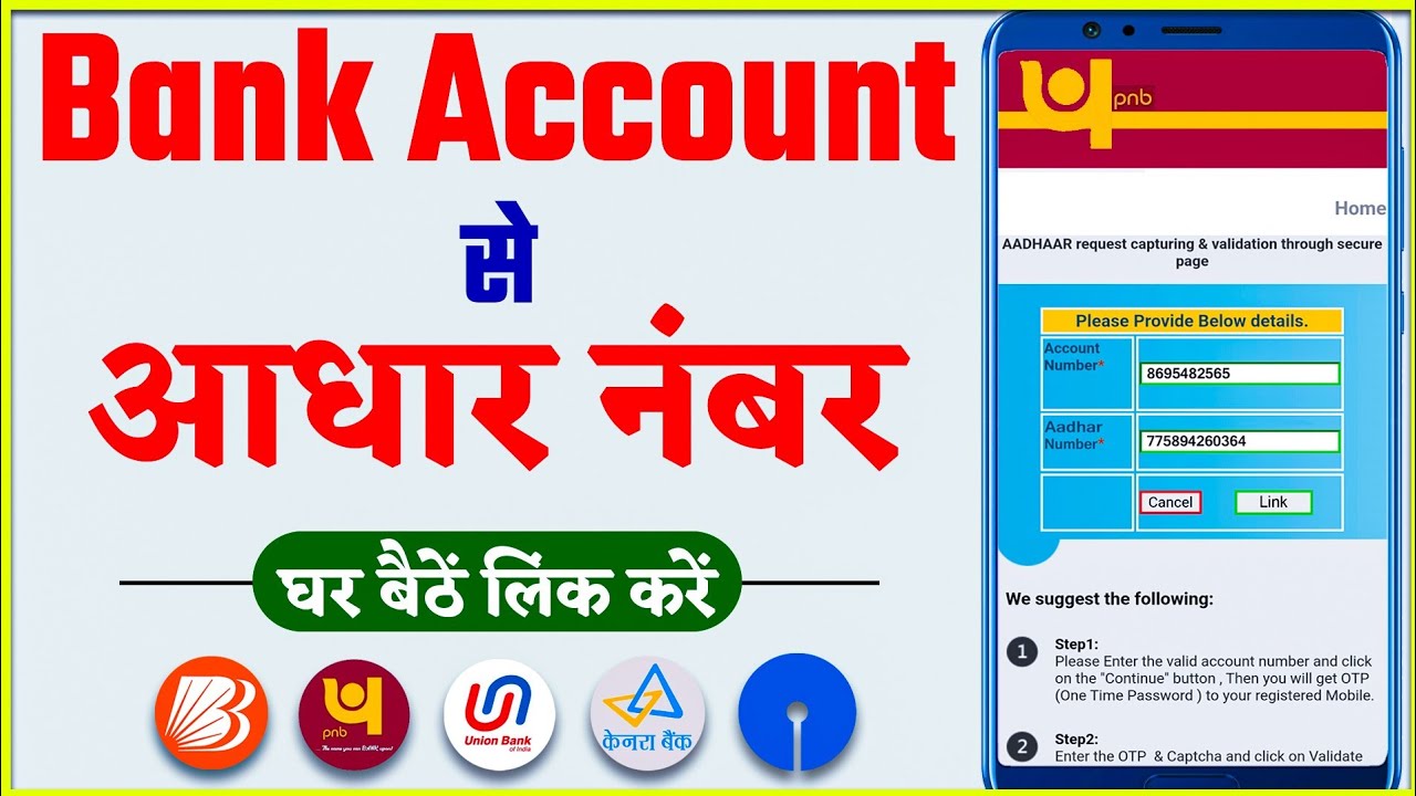 How To Link Aadhaar Card With Bank Account Online Aadhar Seeding In how-to-link-aadhaar-card-with-bank-account-online-aadhar-seeding-in