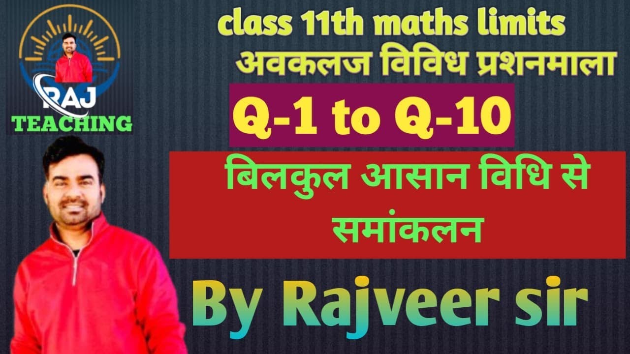 Class11th maths chapter 12 vivid अवकलज #maths #derivatives # ...