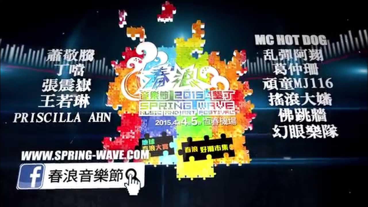 2015春浪TVCF OK - YouTube
