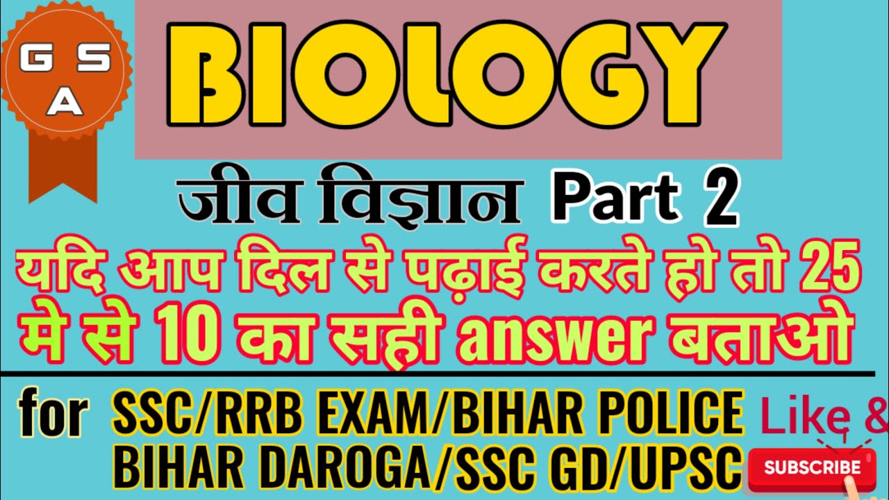 Biology Questions For Competitive Exam Biology In Hindi biology biology-questions-for-competitive-exam-biology-in-hindi-biology