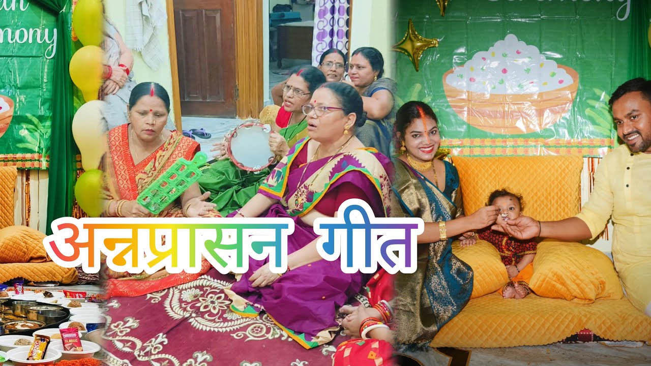 Annaprasan geet for baby #baby #annaprasan #geet - YouTube