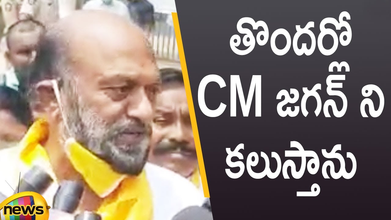 TDP Leader JC Prabhakar Reddy Says Soon He Will Meet CM YS Jagan | TDP ...