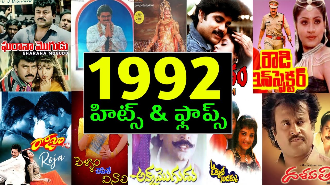 1992 hits and flops all telugu movies list - 1992 telugu movies - 1992 ...