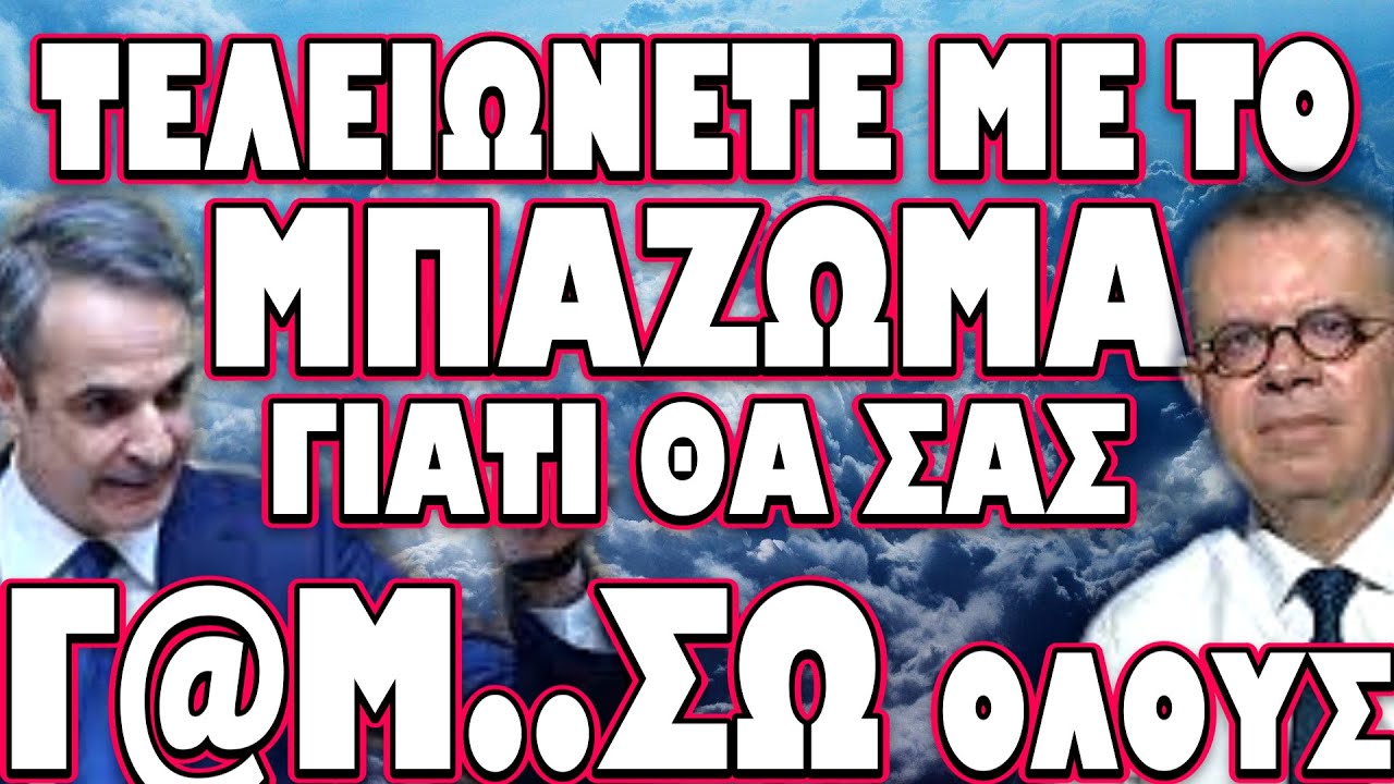 ΤΑΦΟΠΛΑΚΑ ΓΙΑ ΠΡΩΘΥΠΟΥΡΓΟ ΑΠΟ ΕΞΩΔΙΚΟ ΣΥΓΓΕΝΩΝ ! - YouTube