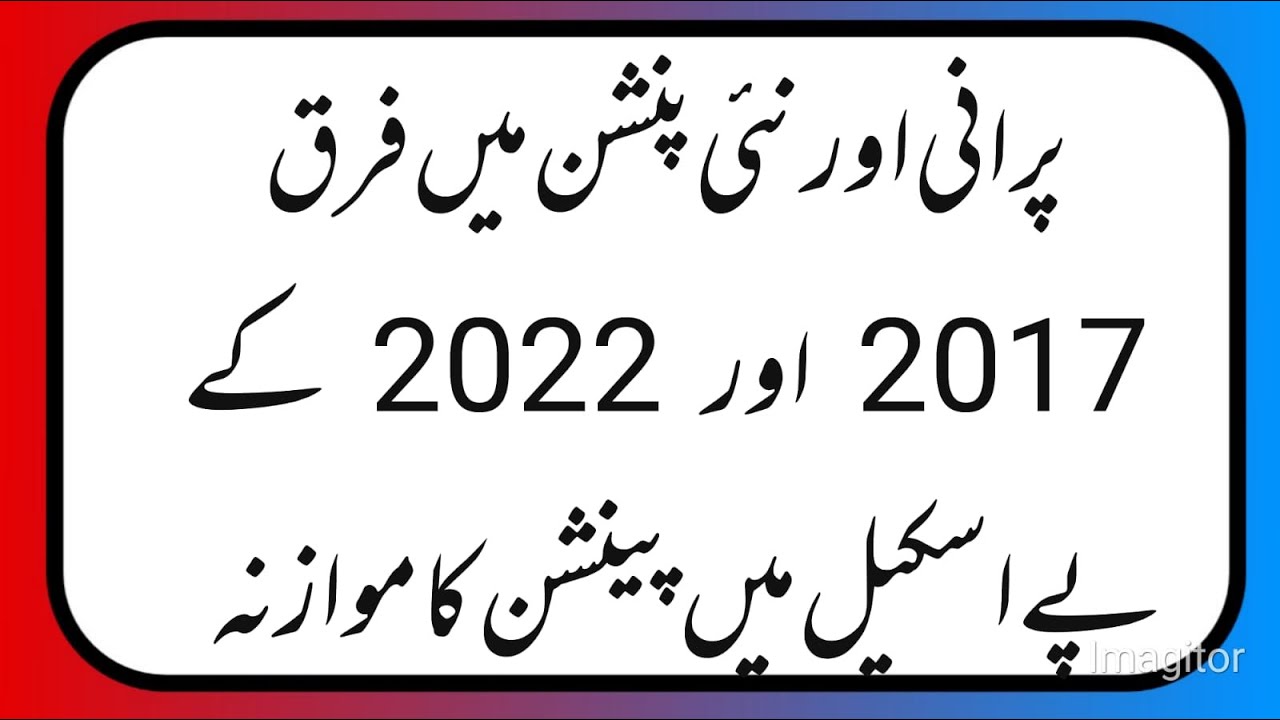 difference-of-pension-with-new-pay-scales-2022-and-old-pay-scales-2017
