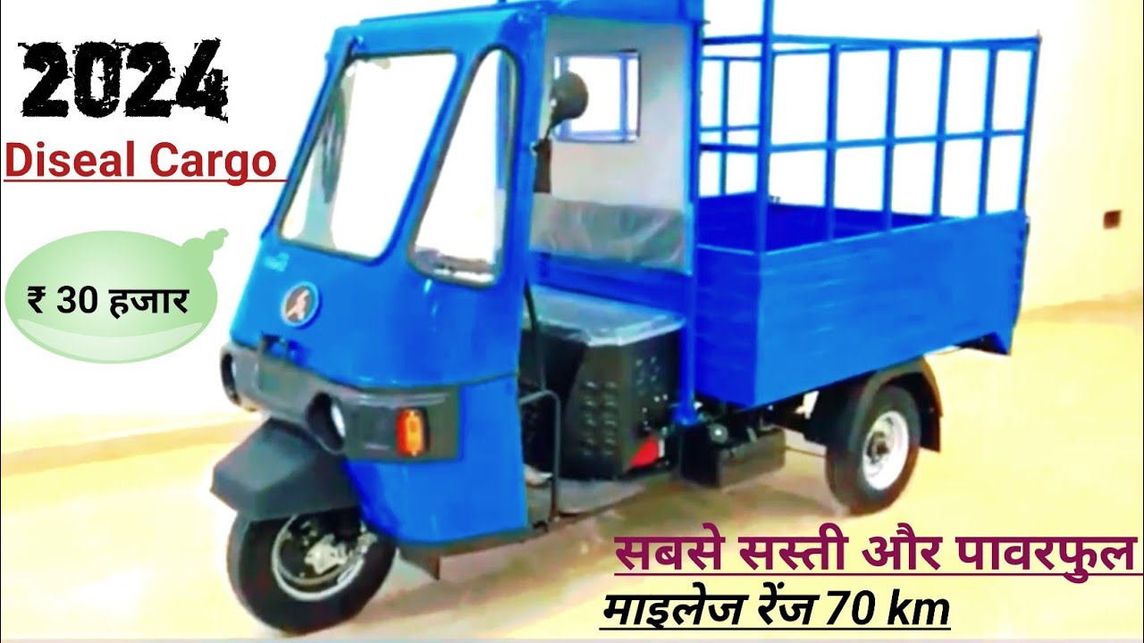 2024 Atul Shakti XL Loadar Three Wheeler | Diesel engine | हैवी चेचिस ...
