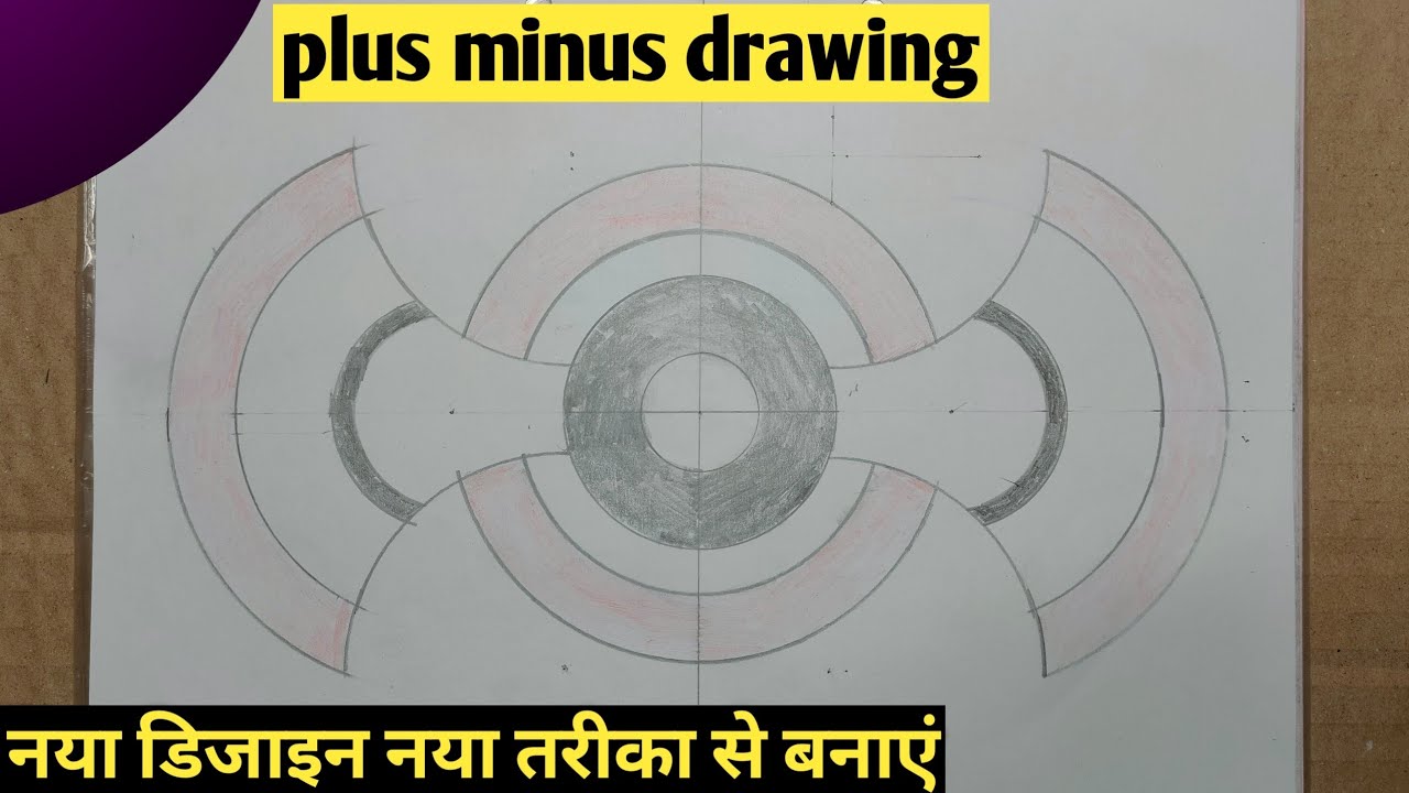 new plus minus design ka drawing ।। naya Tarika se banaya naya design ...