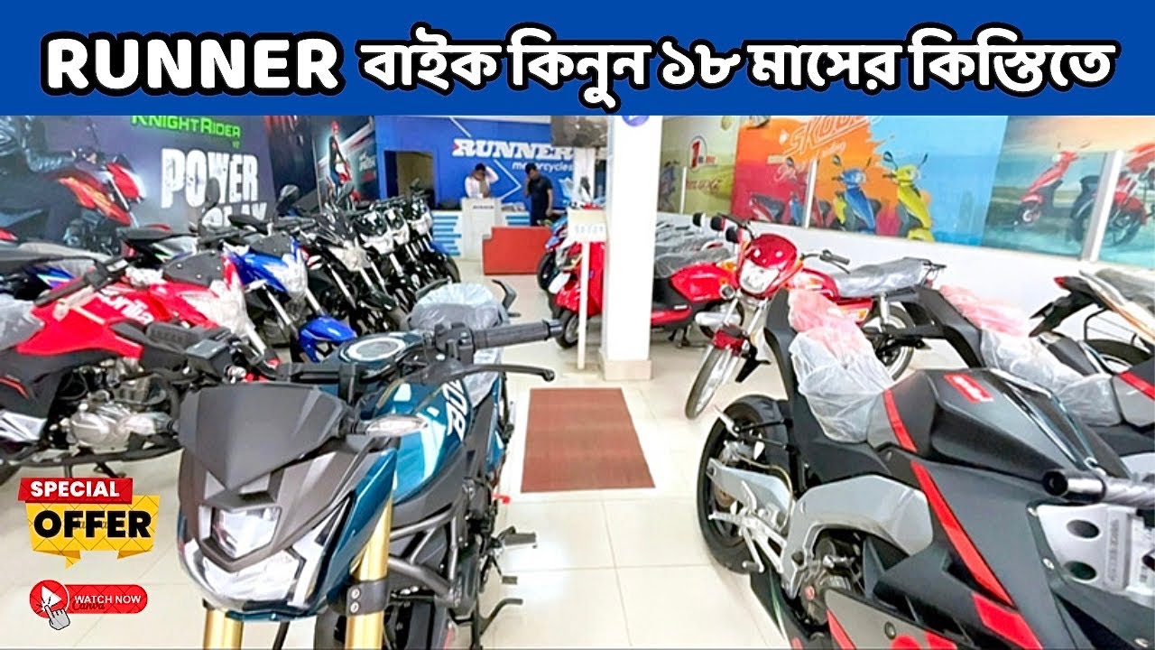 All New😱Runner bikes update price🔥in 2024 in Bangladesh 🇧🇩 - YouTube