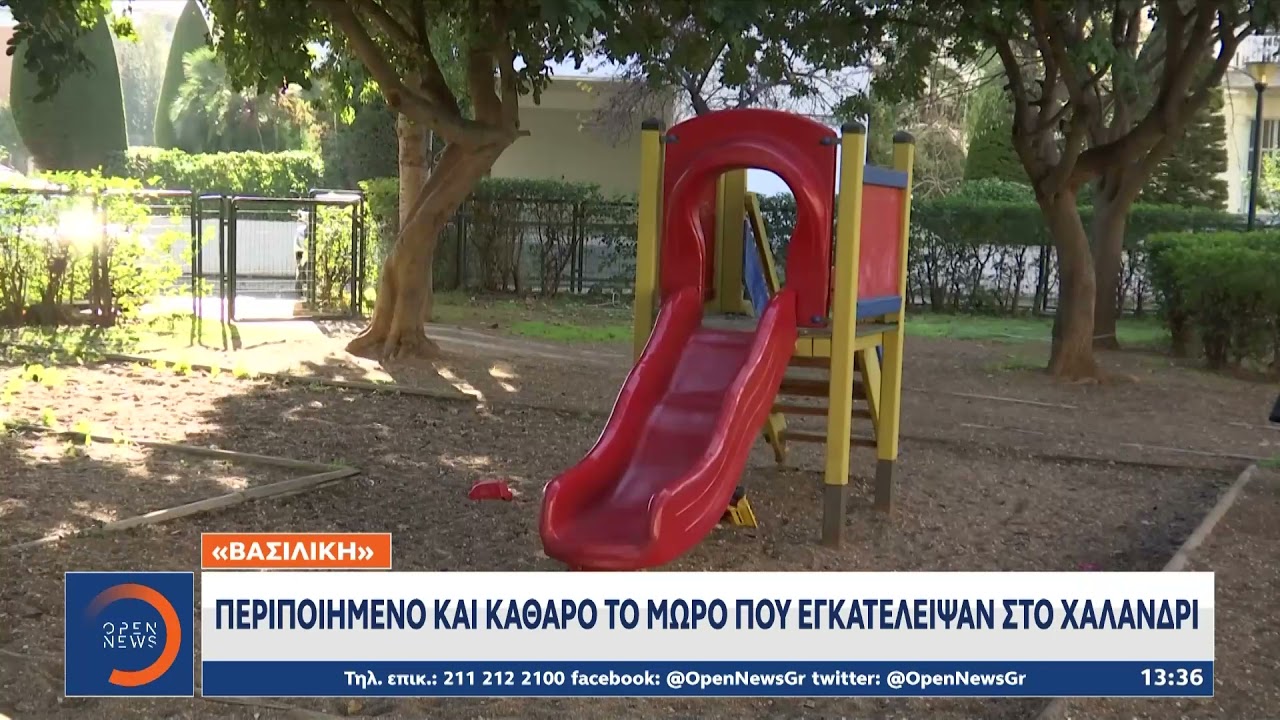 Χαλάνδρι: Βίντεο - ντοκουμέντο από τη στιγμή της εγκατάλειψης του μωρού ...