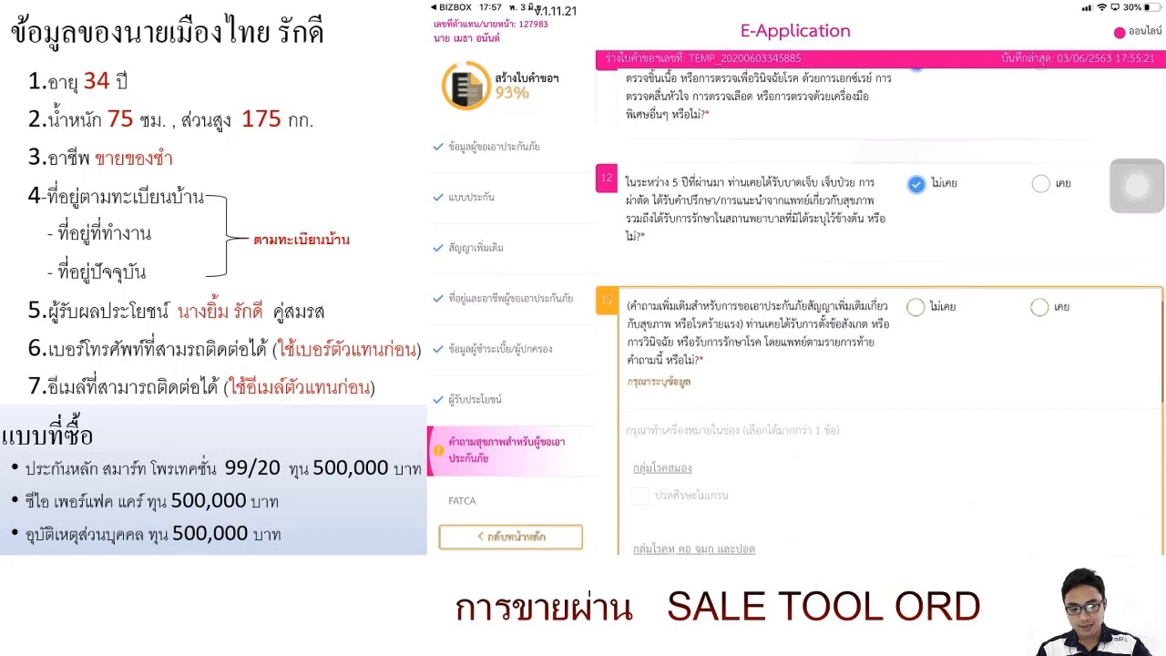 ตอนที่ 6 1 Sale Tool ORD สร้างใบคำขอ - YouTube