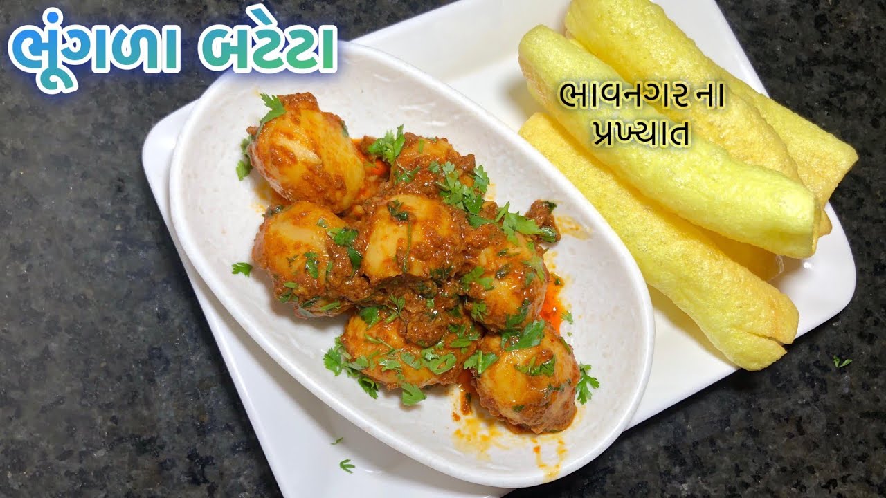 Bhungla batata recipe | લસણીયા ભૂંગળા બટેટા ભાવનગર ના પ્રખ્યાત એવી રીતે ...
