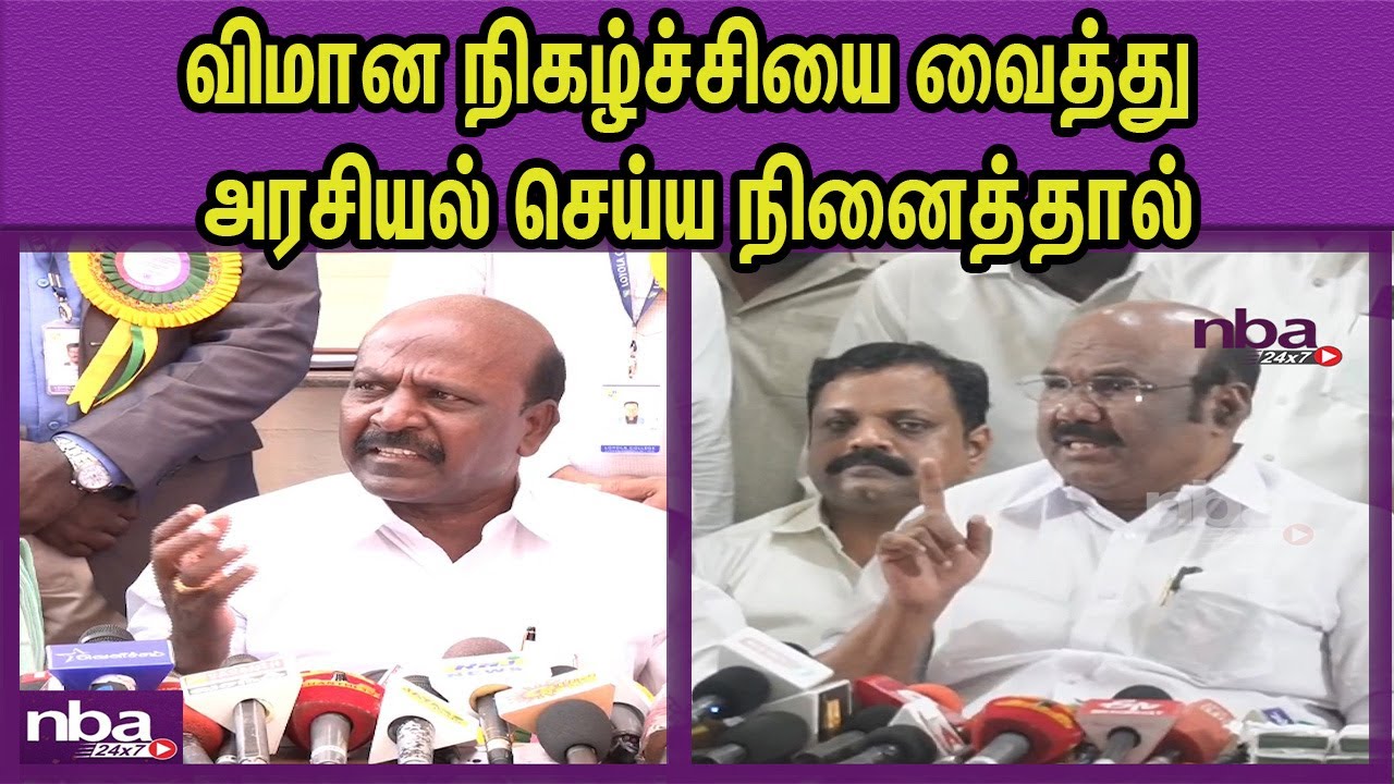 உங்க டிஆர்பிக்காக கேள்வி கேட்காதீர்கள்.. DMK Ma Subramanian Vs ADMK ...