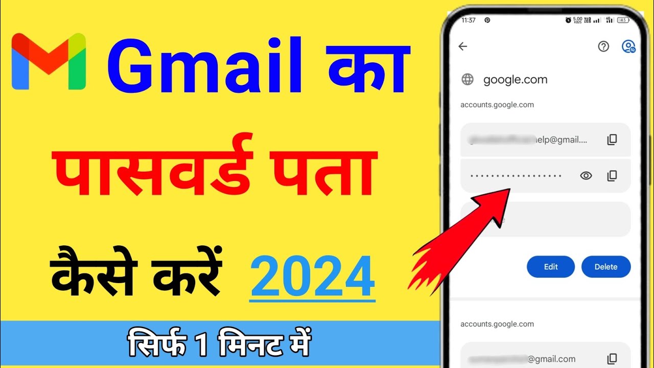 Gmail ka password kaise pata kare 2024 | gmail ka password kaise nikale ...