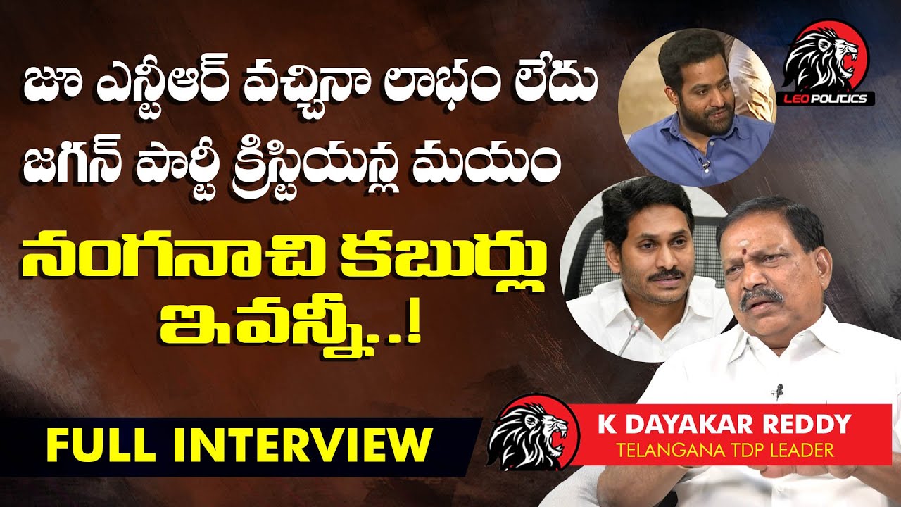 Telangana TDP Leader K Dayakar Reddy Sensational Interview | Jr NTR ...