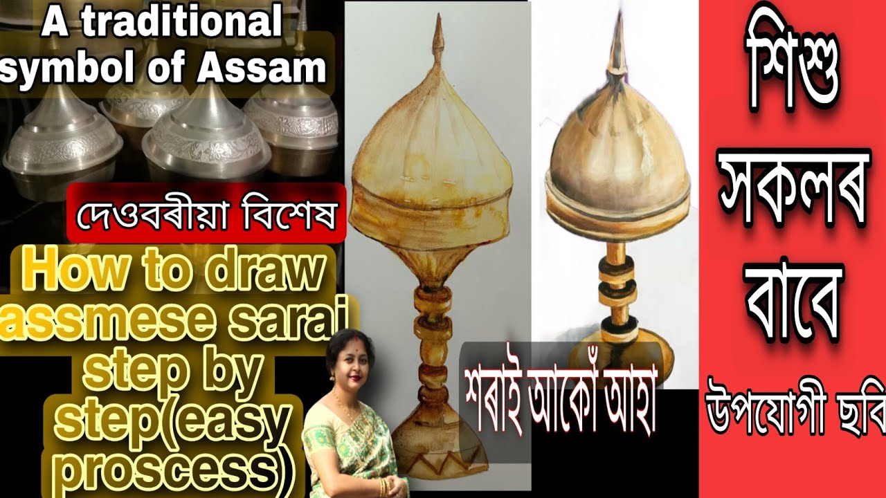 How to draw Assamese Sarai step by step(essy process#শৰাইৰ ছবি//A ...