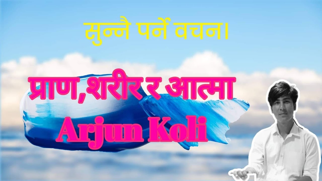 Detail About Soul,Body and Spirit|Arjun Koli|JAYMASHIH TV - YouTube