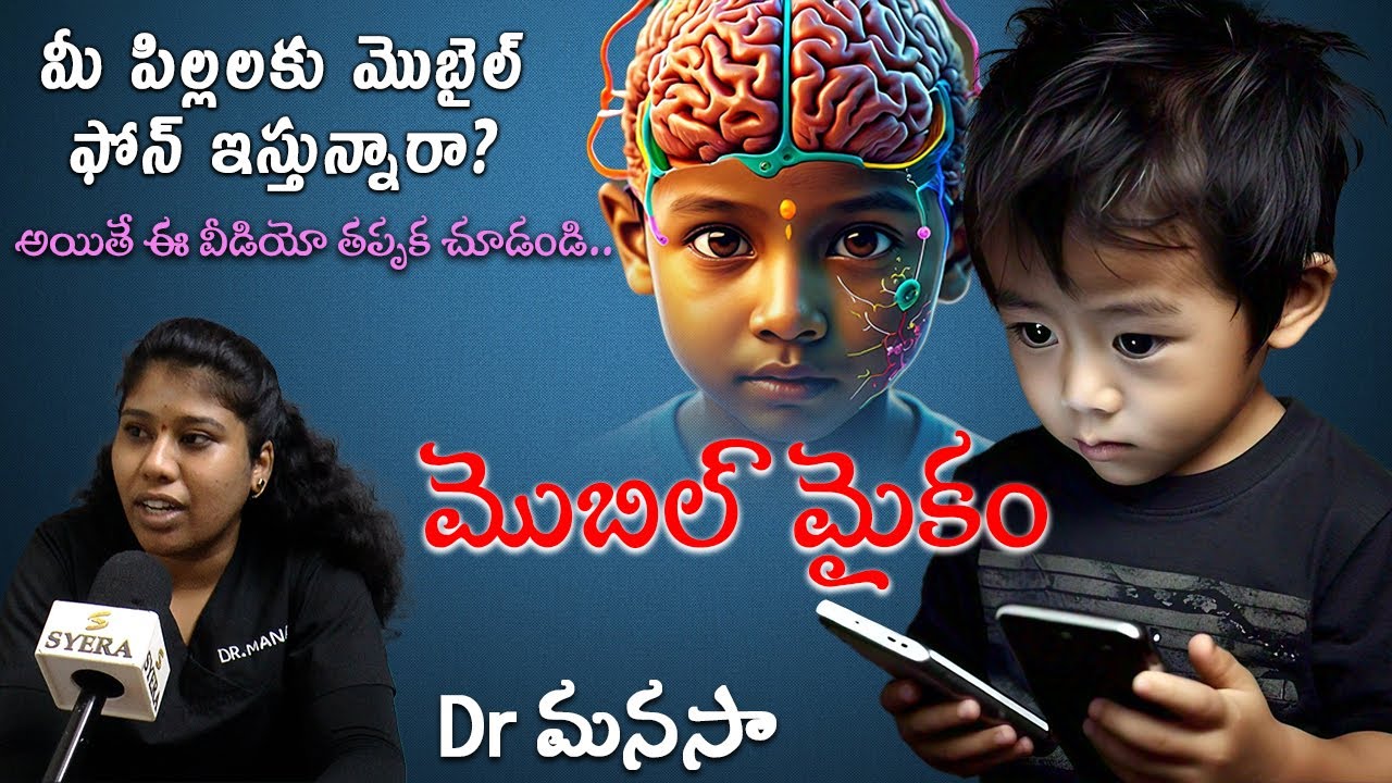 Effects Of Cell Phones On A Children's Brain | Dr Manasa Exclusive ...