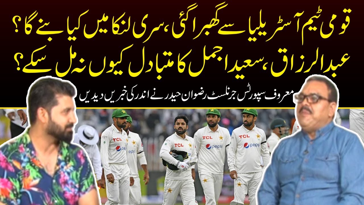 Exclusive Talk With Sports Journalist Rizwan Haider | Khel with Mohsin ...