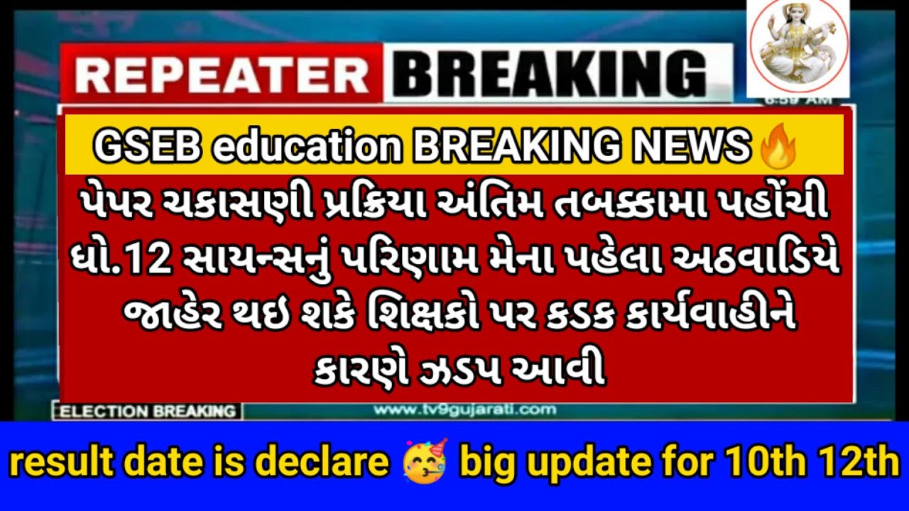 GSEB Std 10 Result 2022 Std 12th Result Student News latest News gseb-std-10-result-2022-std-12th-result-student-news-latest-news