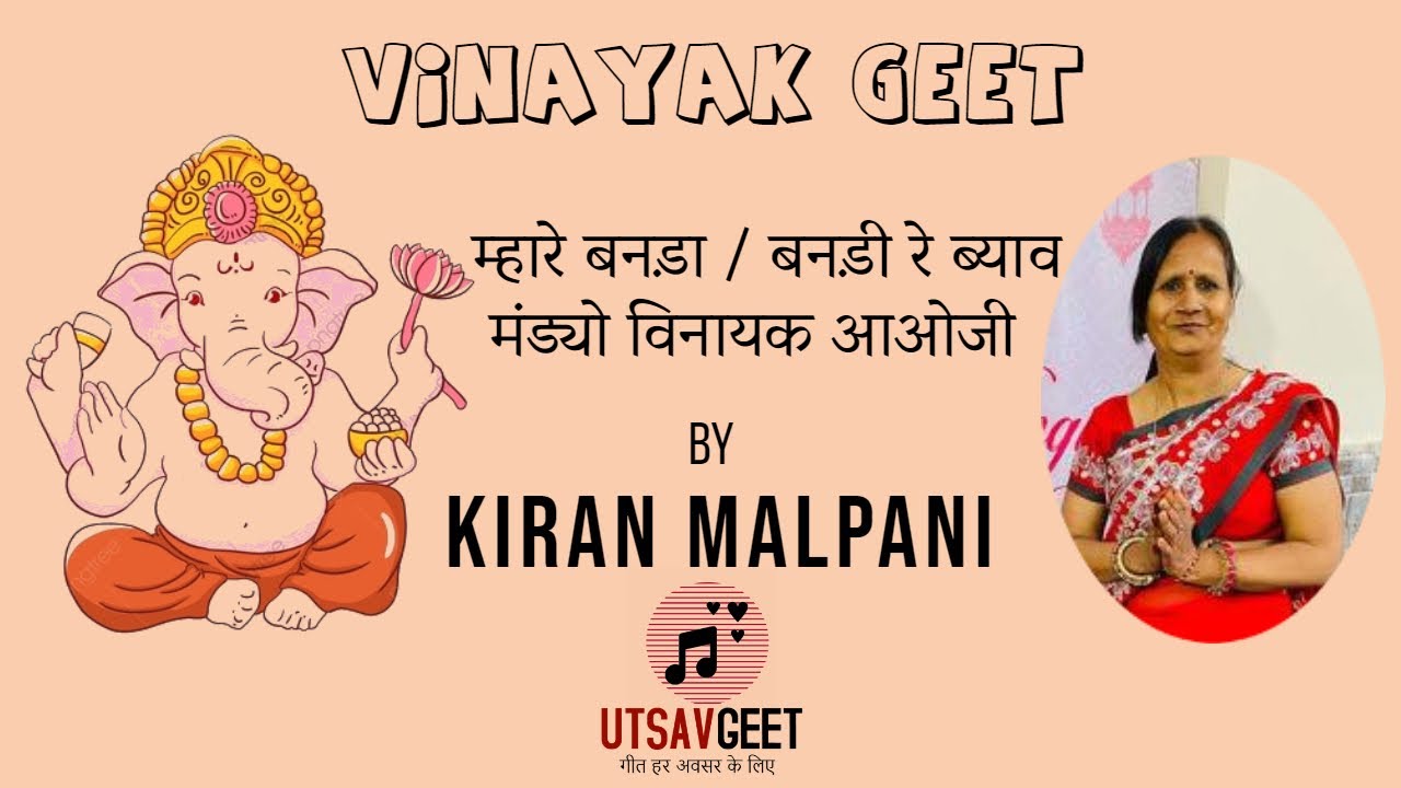 Vinayak geet : Utsav Geet : Function Geet : Kiran Malpani : Wedding ...