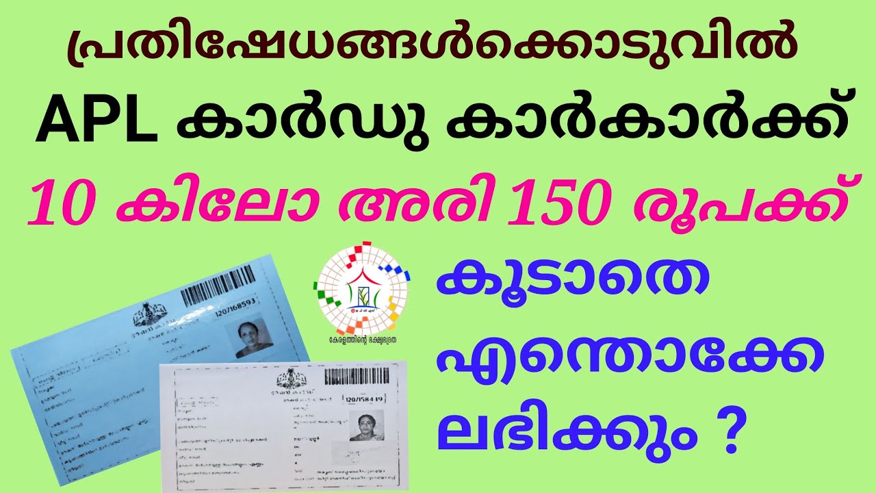 എപിഎൽ കാർഡിന് 10 കിലോ അരി / 10 kg of rice for APL card - YouTube