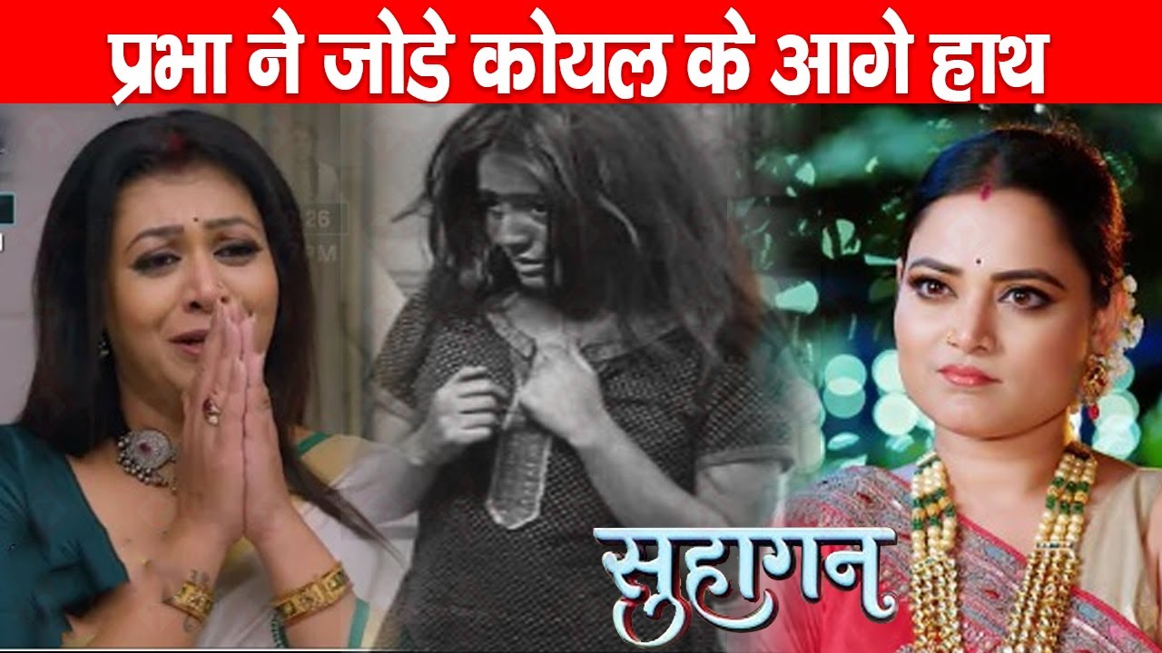 suhagan serial Promo | prabha ne jode roshni ke liye hath, koel ne ...
