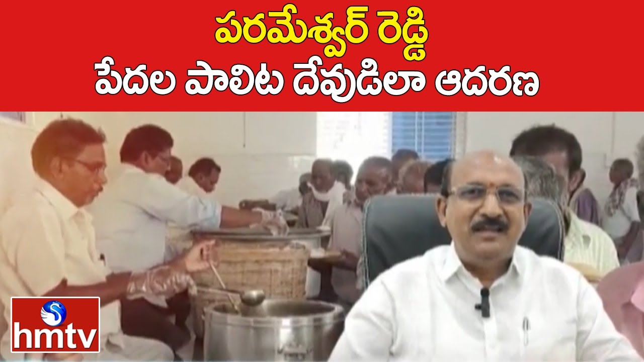 ఊరి కోసం : పరమేశ్వర్ రెడ్డి పేదల పాలిట దేవుడిలా ఆదరణ | Parameshwar ...