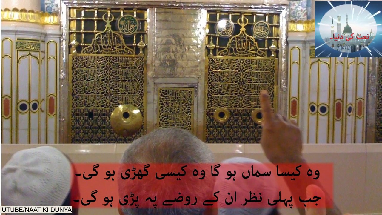 Naat-e-Rasool Maqbool(SAW).Voice Muhammad Naeem.Naat Ki Dunya. - YouTube