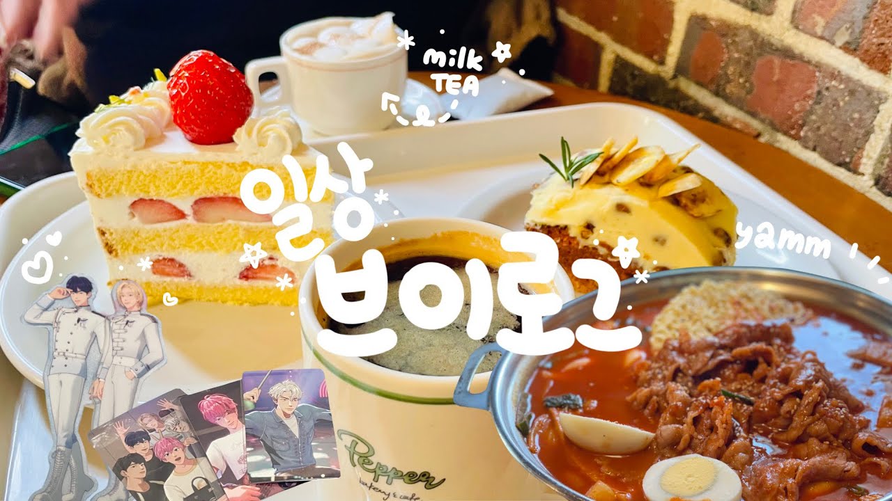 [일상 브이로그] 맛집도 가고 언박싱도 하고 야무지게 마무리하는 2024년 어서와 2025!☀️ - YouTube