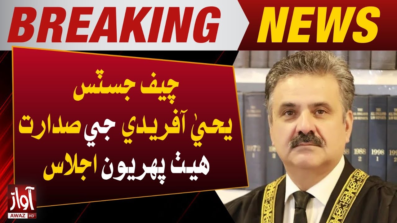 Chief Justice of Pakistan Chairs First Judicial Commission Meeting ...