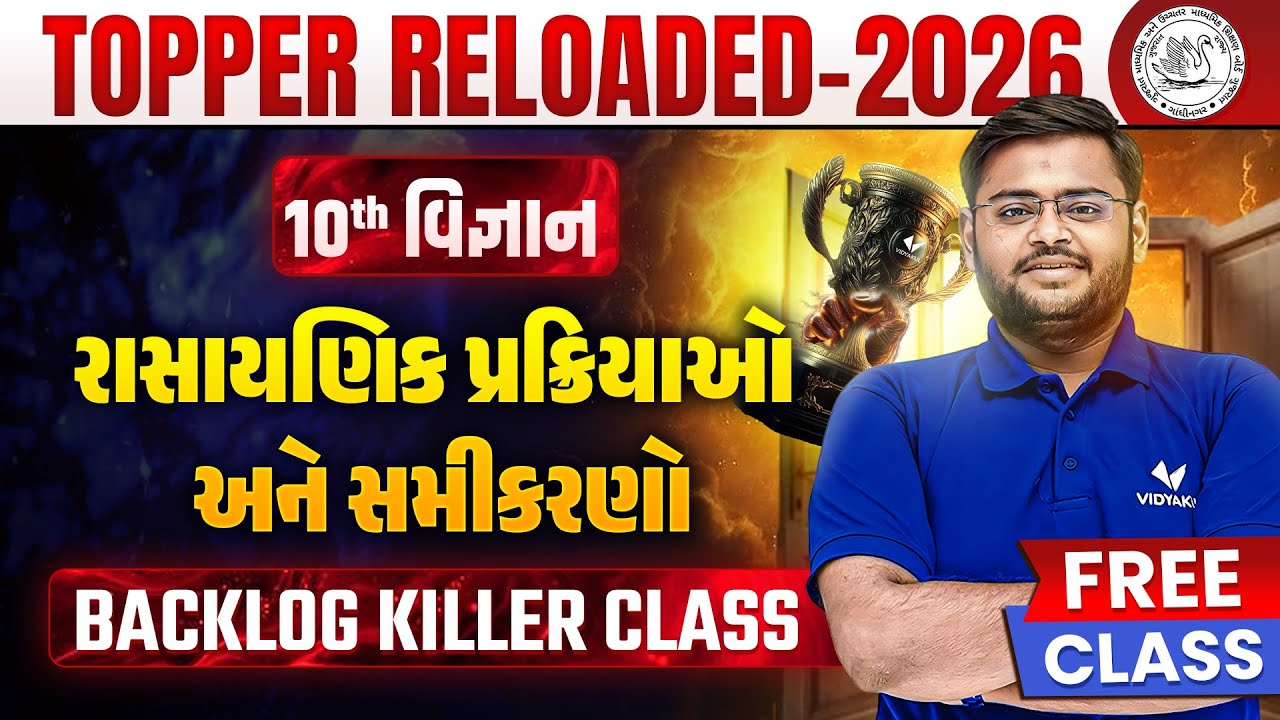 Std 10 Science | First Class Free - Topper Reloaded Batch | Dhoran 10 ...