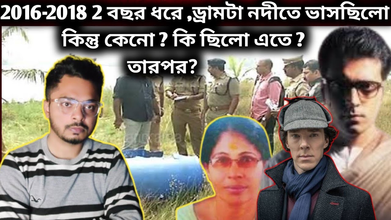 Ep-34 শার্লক হোমস/বোমকেশ ও হয়তো এই কেস সমাধান করতে পারতো না#subhadeep ...