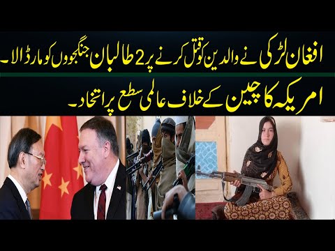 Afghani Girl Qamer Gul kill 2 Taliban (Ghazni Afghani Girl) - Qamer Gul.