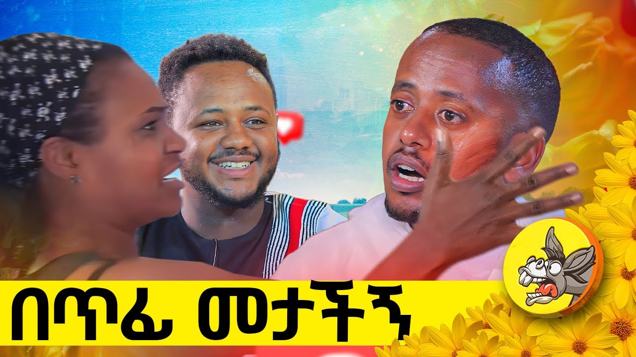 ለ እናቴ እንኩሮ አነኩርላታልሁ! #ethiopia #youtube #youtuber #new #story - YouTube