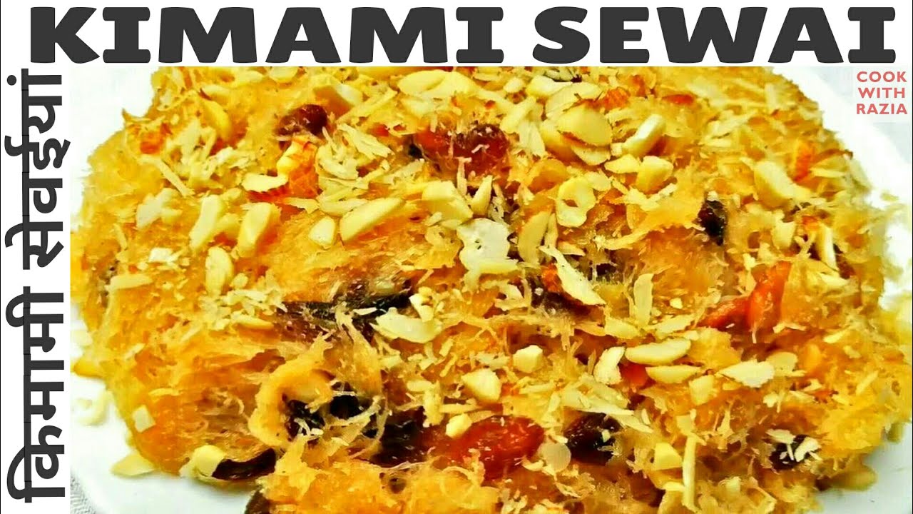 किमामी सेवई Kimami sewai recipe in Hindi|Meethi Sewai with mewa in ...