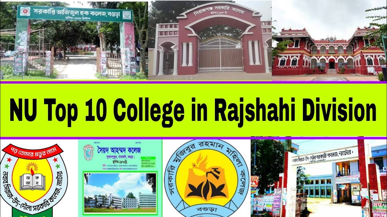 NU Top 10 govt.college list in Rajshahi Division||রাজশাহী বিভাগের সেরা ১০ টি সরকারি কলেজ লিস্ট ...