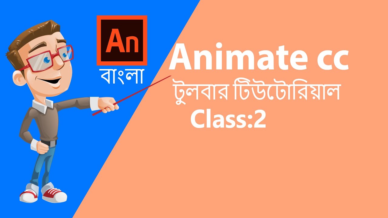 Animate cc bengali Tutorial | 2D Animation bengali Tutorial | Class #02 ...