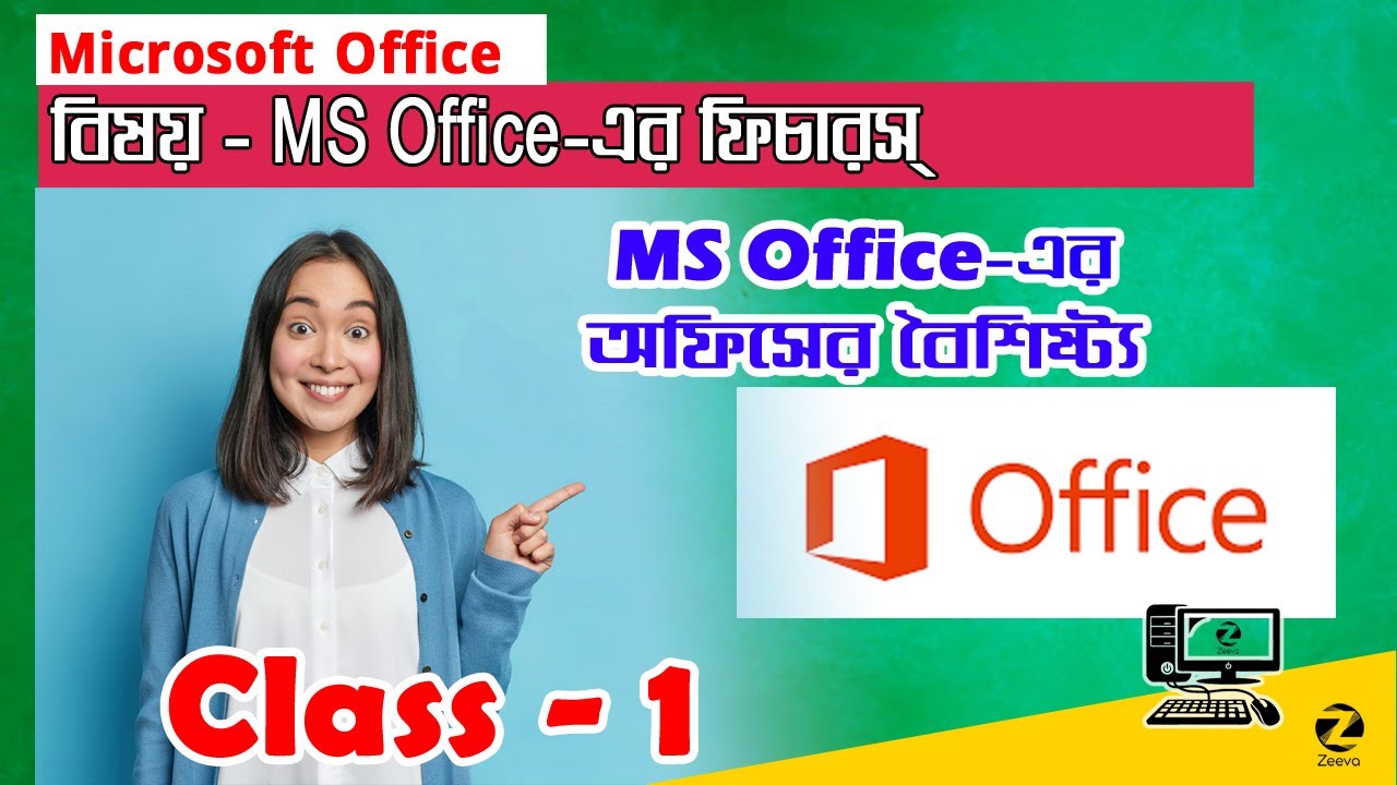 MS Office কি ? | What is MS Office | Features of MS Office | Class Day ...