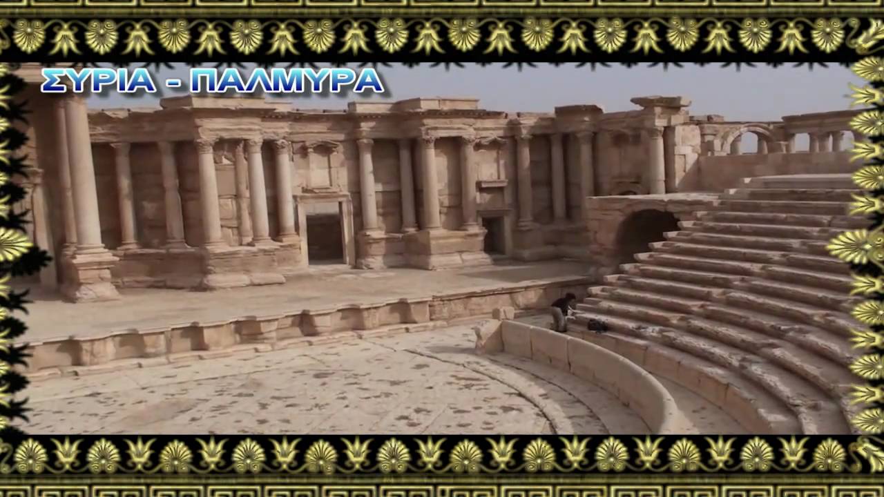 ΓΗ Ο ΠΛΑΝΗΤΗΣ ΤΩΝ ΕΛΛΗΝΩΝ - ΛΙΒΥΗ - ΣΥΡΙΑ - YouTube
