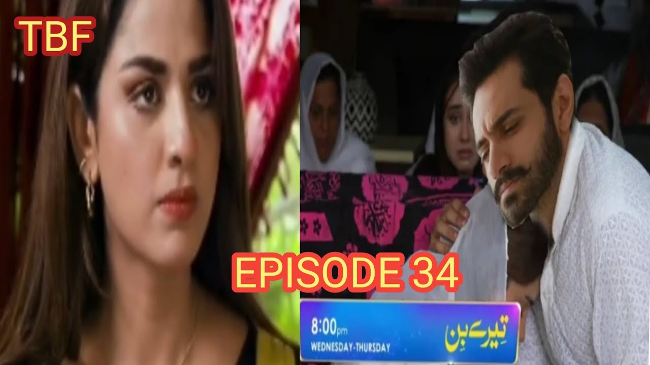 Tere Bin drama episode 34 Promo / Terebin34 Teaser / 34 Promo/TBF - YouTube