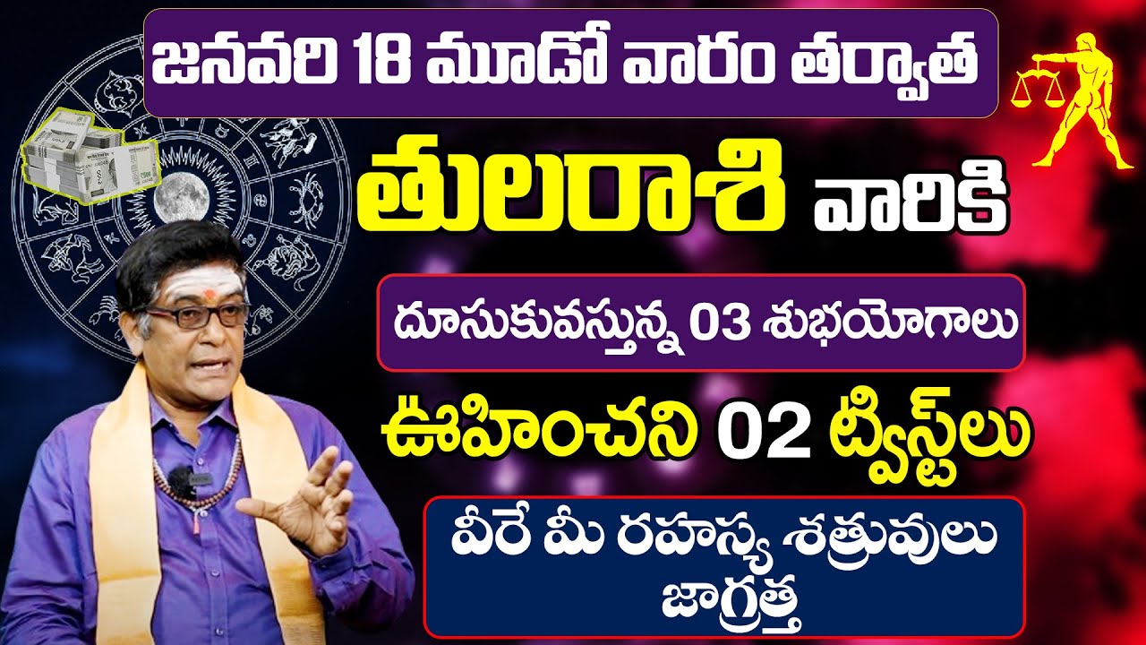 Thula Rashi Phalalu January 2025 | తుల రాశి ఫలాలు 2025 | January Month ...