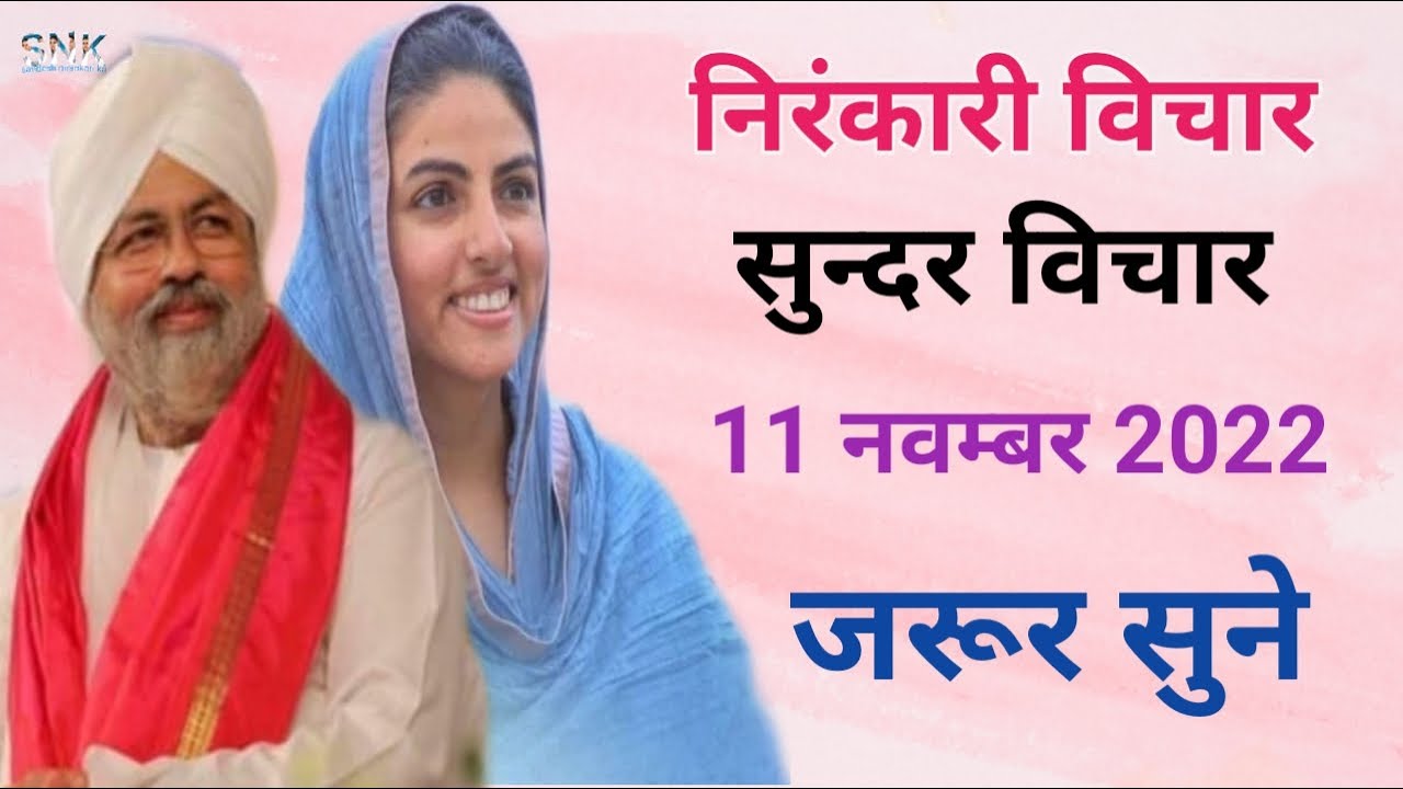 Sundar vichar nirankari vichar | khubsurat Sakhi | Manish Ji ke vichar ...