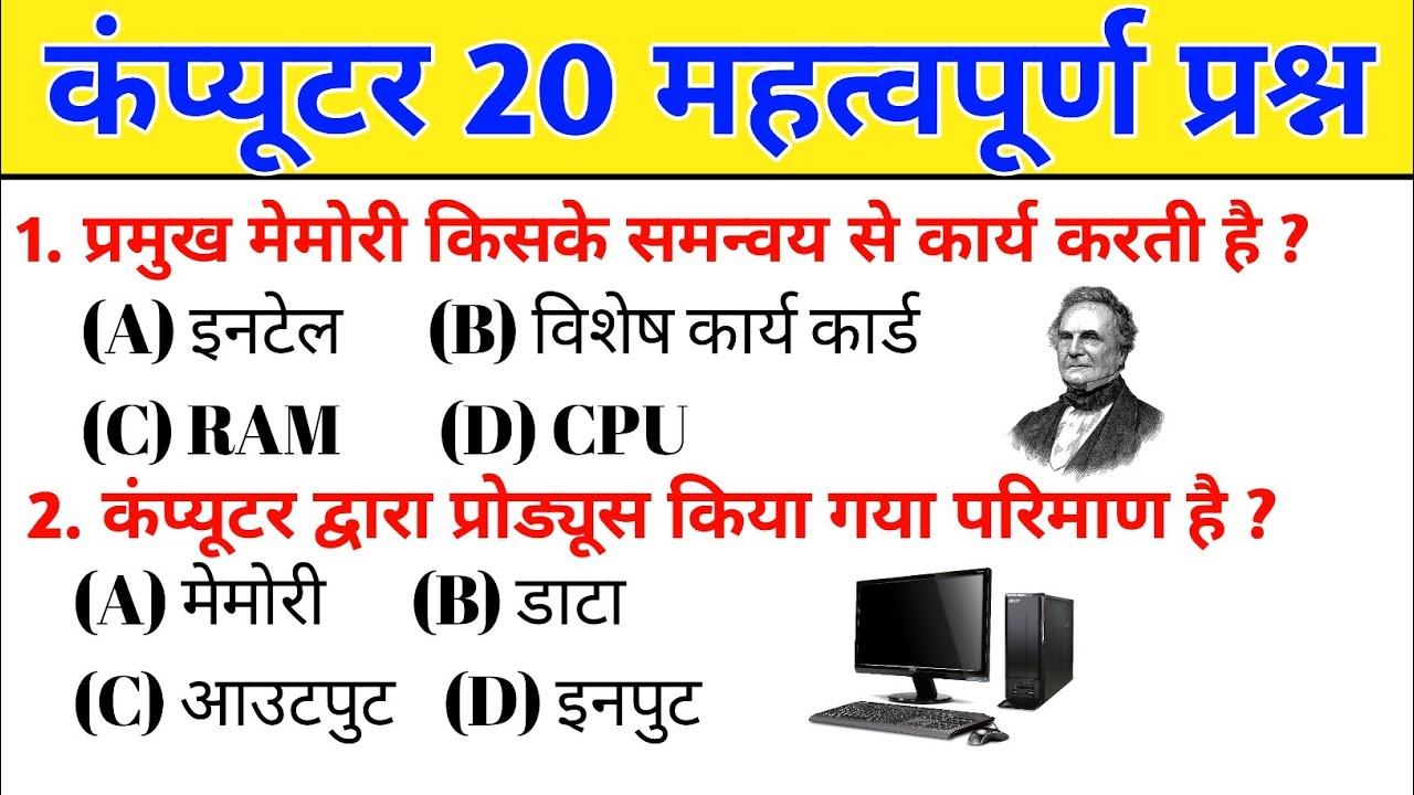 Computer General knowledge | Computer GK | General knowledge | GK MCQ ...