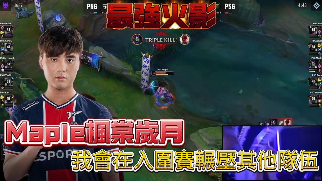 【LOL世界賽】PSG Maple 最強火影，帶領PSG殺入世界賽16強 - 入圍賽 highlights！ - YouTube