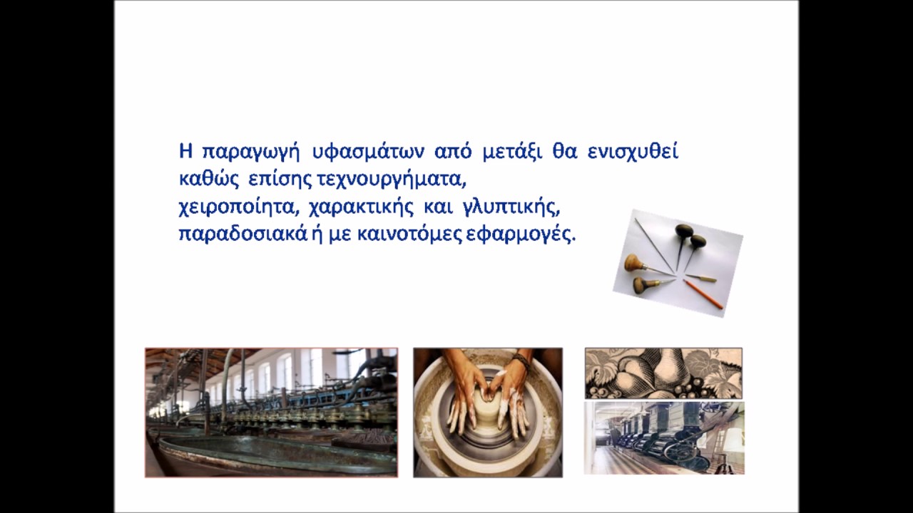 ΠΡΟΓΡΑΜΜΑΤΙΚΕΣ ΔΗΛΩΣΕΙΣ ΕΛΛΗΝΩΝ ΣΥΝΕΛΕΥΣΙΣ:ΒΙΟΤΕΧΝΙΑ - YouTube