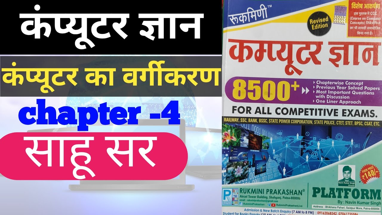 CLASS -4 BPSC TRE 4.0 $ STET computer science Rukmani publication ...