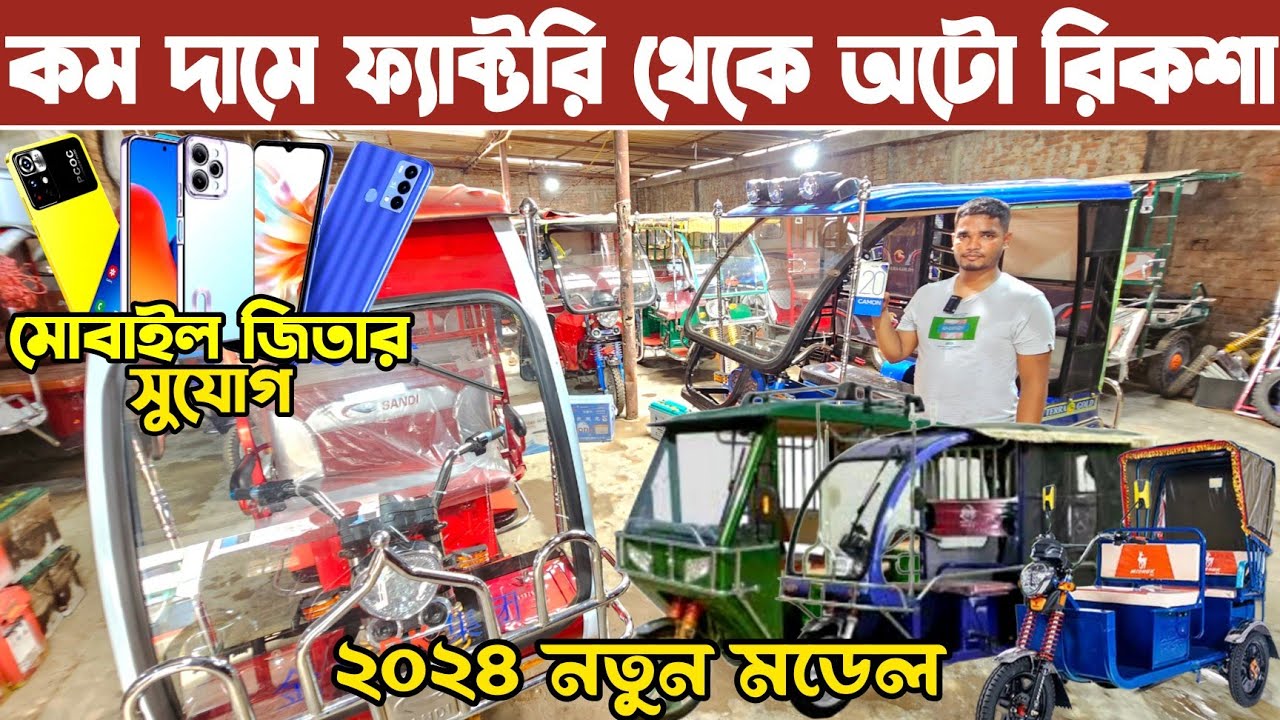 অটো রিকশা তৈরির কারখানা | auto rickshaw factory in banglades | auto ...
