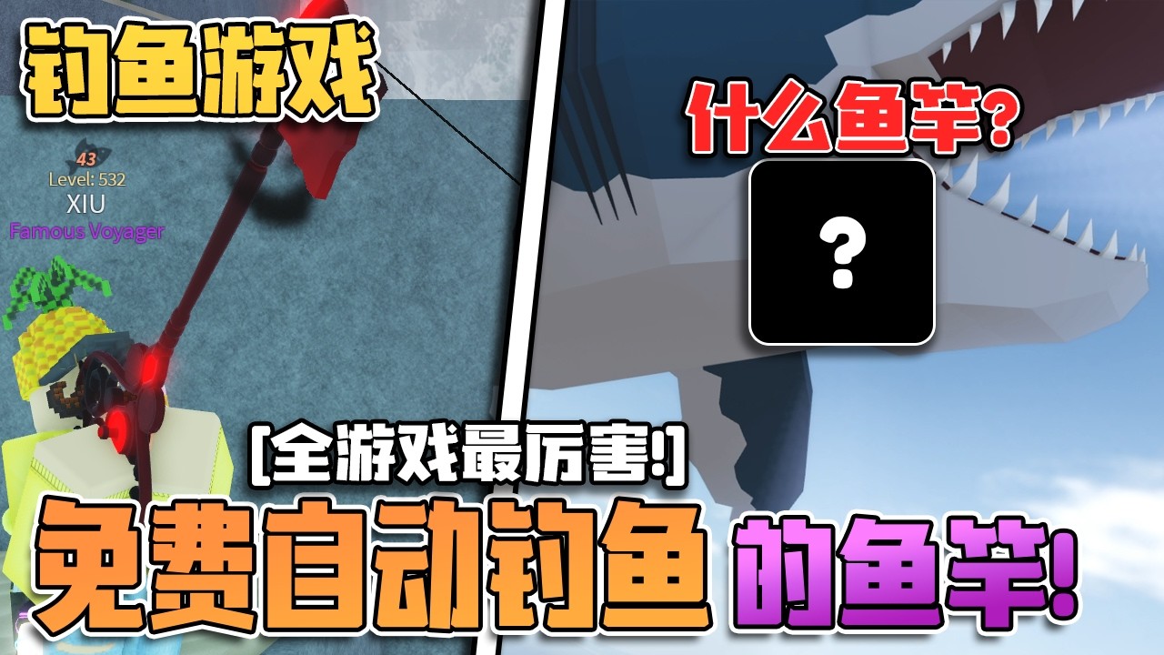 ROBLOX Fisch 钓鱼「这就是全游戏最强的鱼竿！实现全自动钓鱼！」这到底是什么鱼竿？怎样拿到？！ 钓鱼游戏 教学 & 指南 - YouTube
