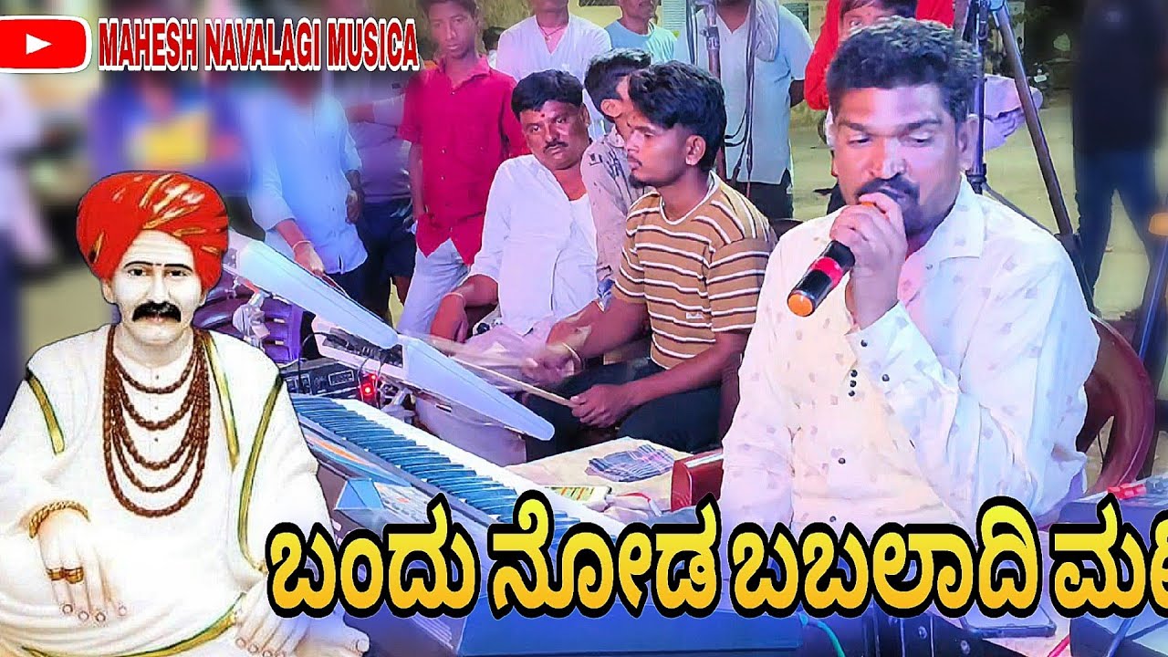 ಬಂದು ನೋಡೋ ಬಾಬಲಾದಿ ಗುಡಿಯಾಗ ಕುಂತಾನ ಭಗವಂತ ಕನ್ನಡ ಭಕ್ತಿ ಸಾಂಗ್..🙏babaladi ...